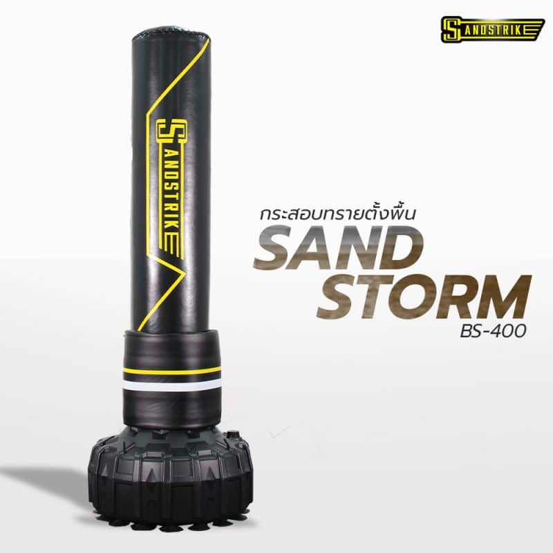 กระสอบทรายตั้งพื้น SAND STORM BS-400 - Sand Strike อันดับ 1 กระสอบทราย